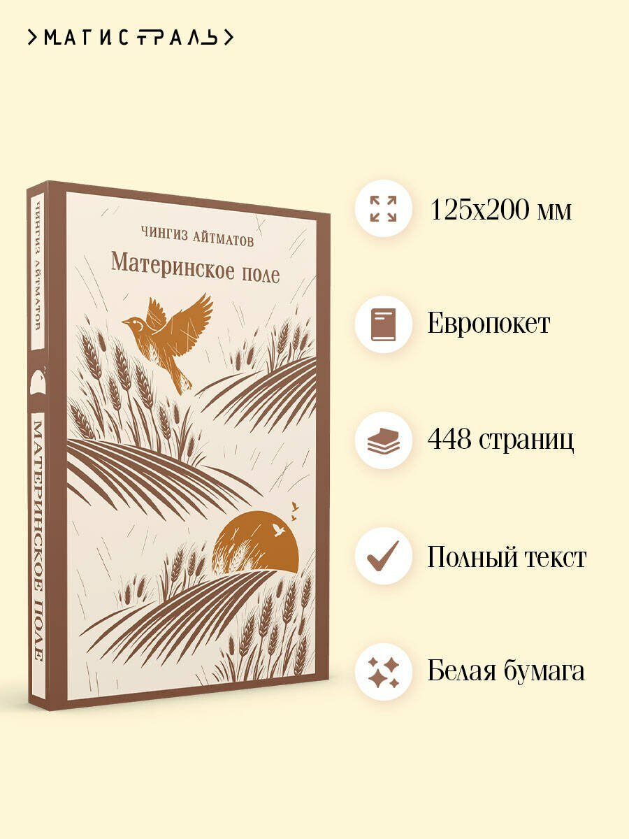 Материнское поле — фото 1