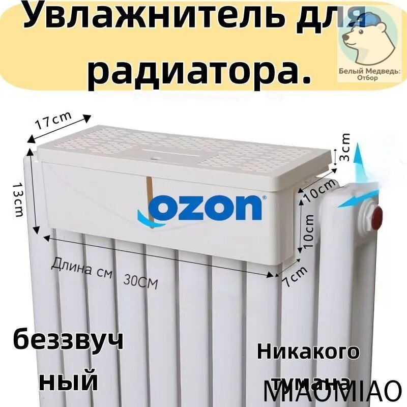 Увлажнитель воздуха для радиатора Бесшумный, большой объем, без тумана и налета, идеален для детской и спальни,30cm