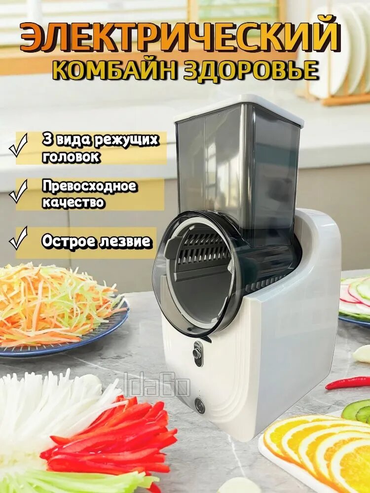 Электрический комбайн здоровье для овощей, Для домашних кухонь удобные и быстрые модели с аккумулятором/подключением к розетке