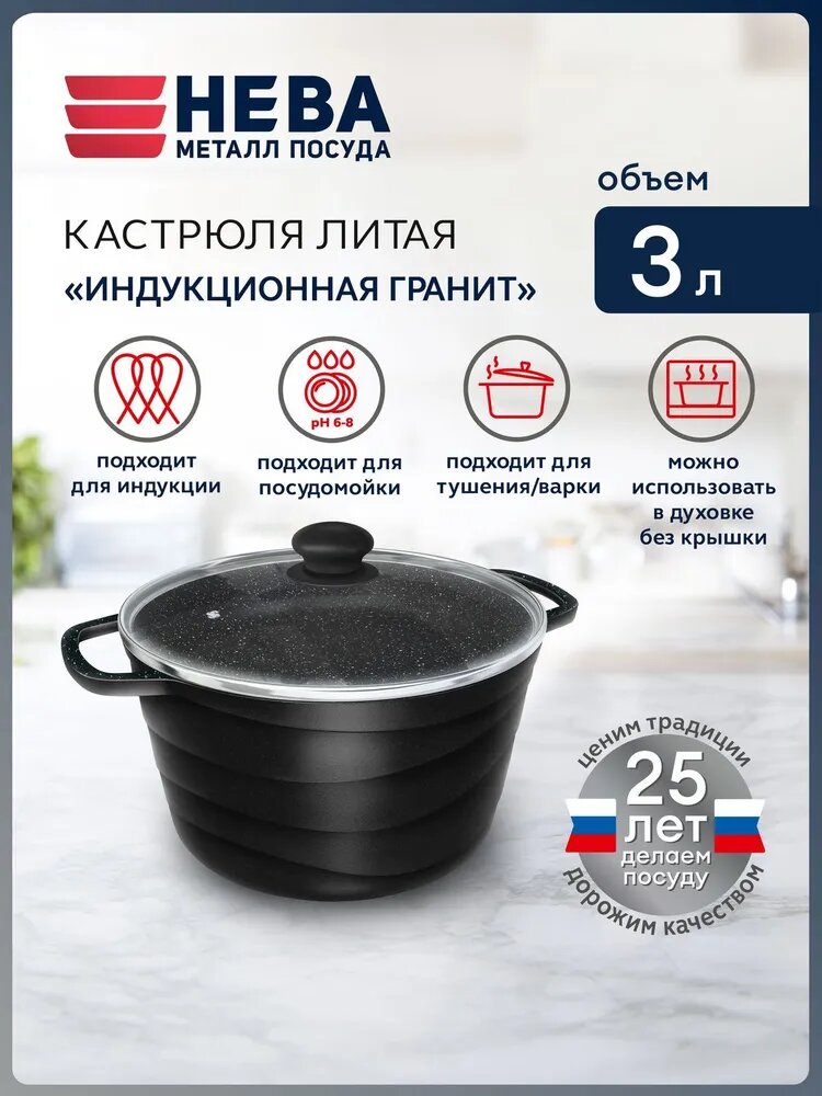 Кастрюля 3 л, НМП, литая, серия Гранит, подходит для индукции
