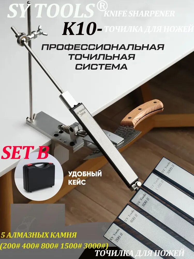 Sy tools Точилка для ножей, ножниц