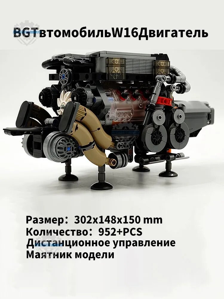 Сборная модель двигателя BGT автомобиль W16 Двигатель 952+PCS, деревянный, с дистанционным управлением