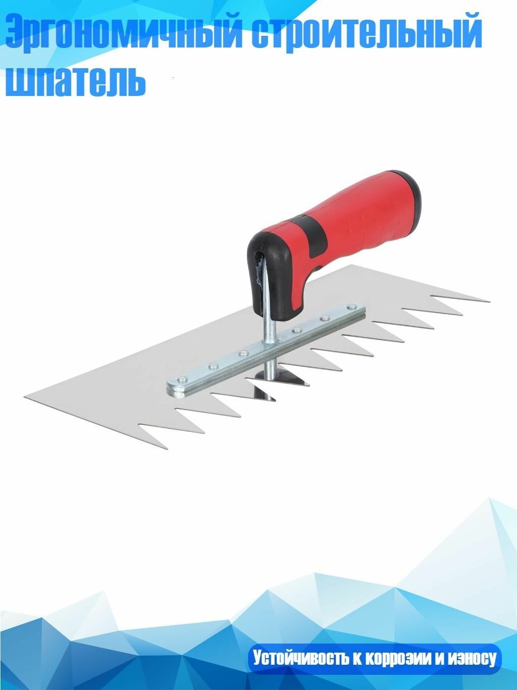 Эргономичный строительный шпатель, - Тип 10