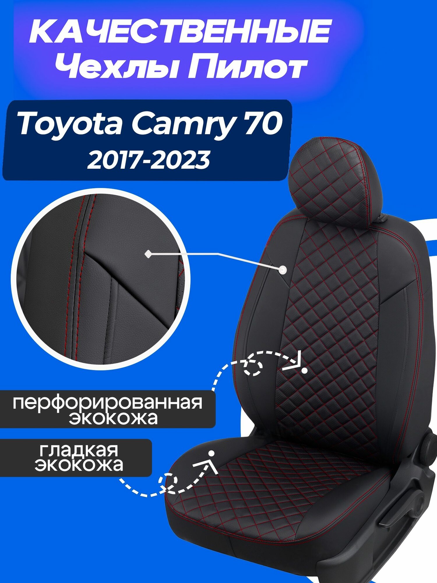 Чехлы на камри 70, Чехлы экокожа toyota camry 70 2017 2018 2019 2020 2021 2022 2023 года