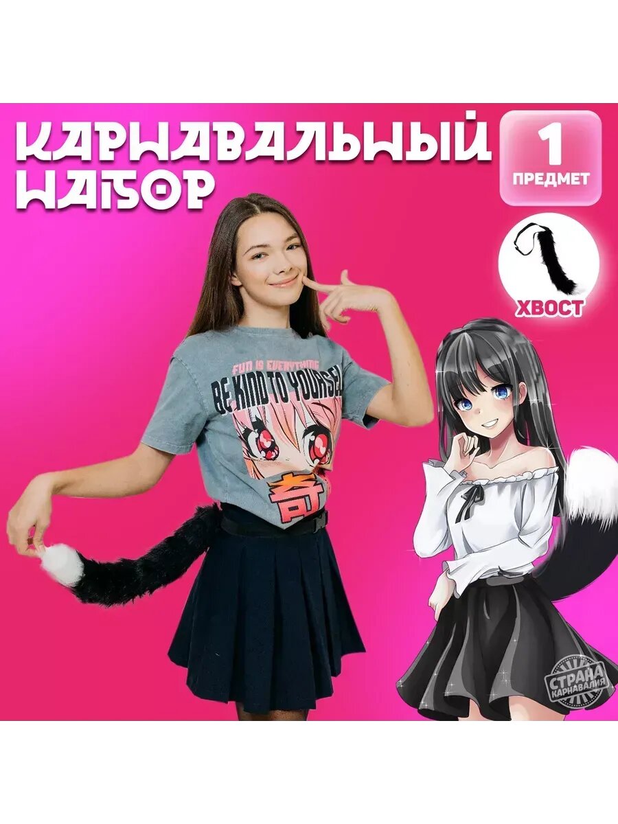 Карнавальный аксессуар "Кошачий хвост" цвет черный