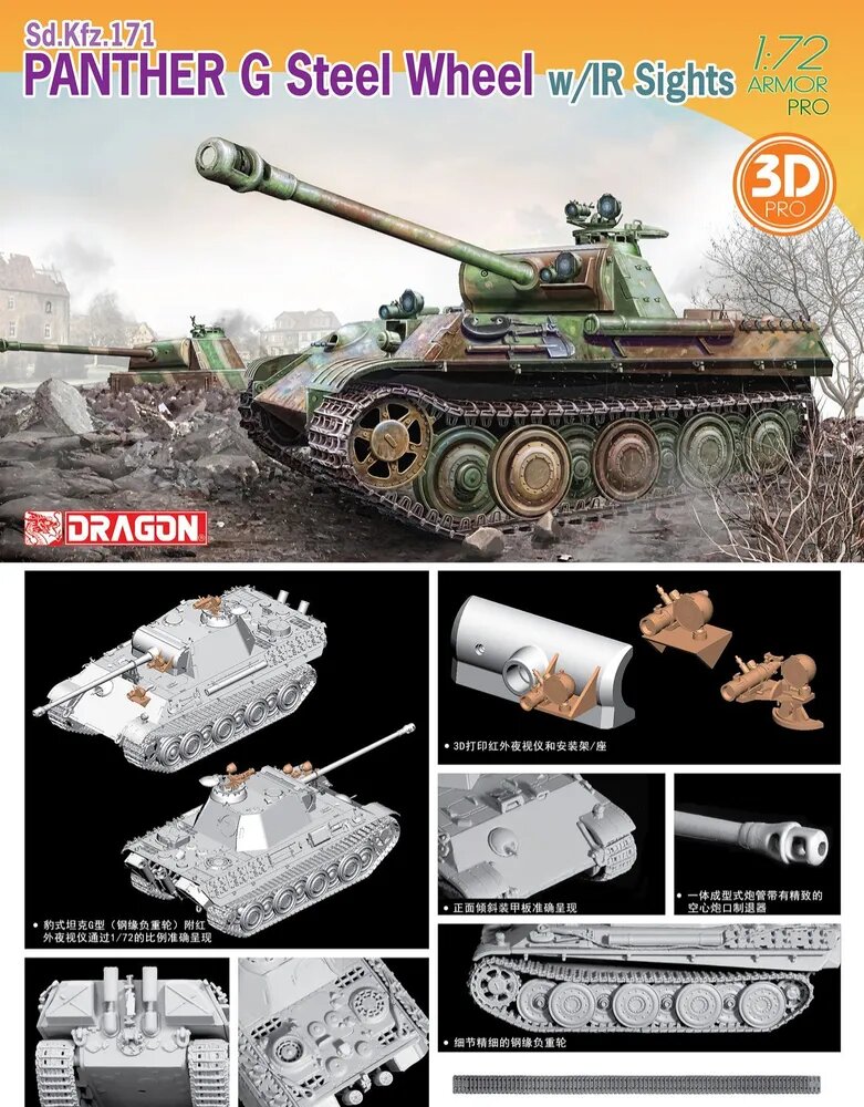DRAGON 7697 1/72 Sd. Kfz.171 Пантера G стальное колесо w / IR Sights пластиковый набор моделей