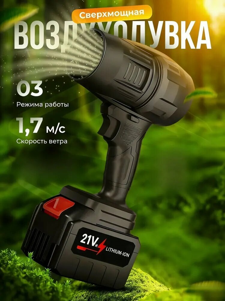 Воздуходувка,850Вт