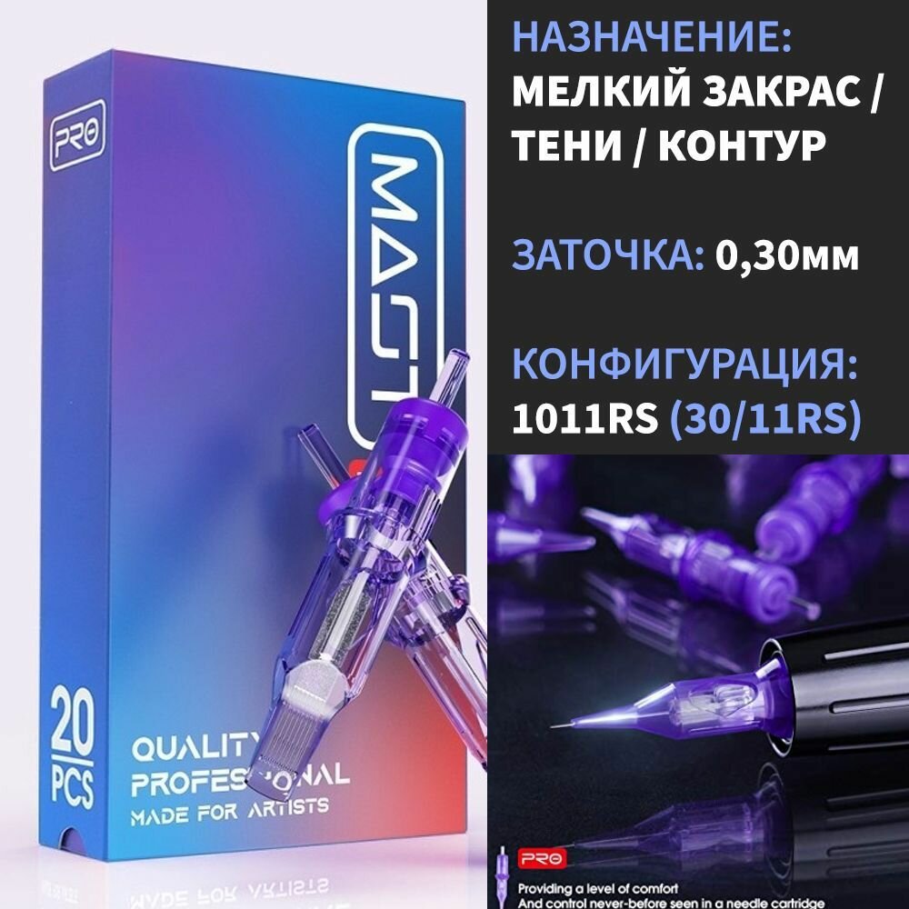 Mast Pro Картриджи для тату и ПМ 20 шт. Round Shader 0.30мм 1011RS
