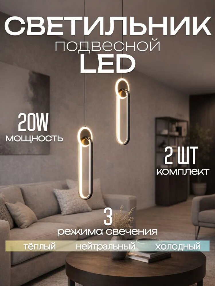 Светильник подвесной светодиодный овальный, 2 шт в комплекте