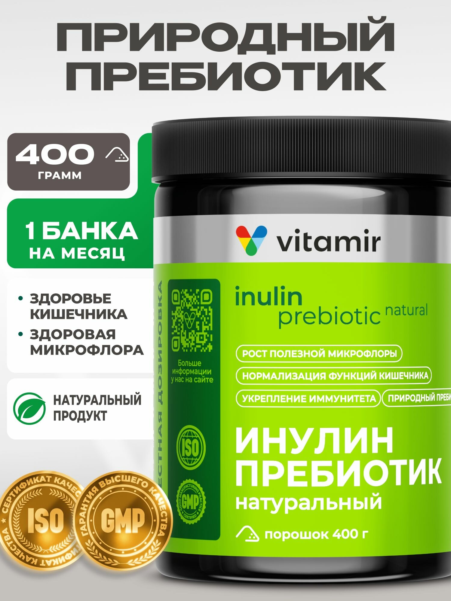 Инулин порошок натуральный VITAMIR PRO / Пребиотик для микрофлоры кишечника и пищеварения /400 гр порошок