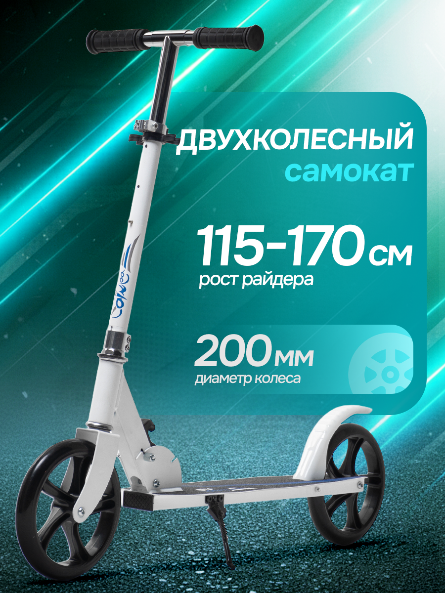 Cамокат городской двухколесный Saimaa