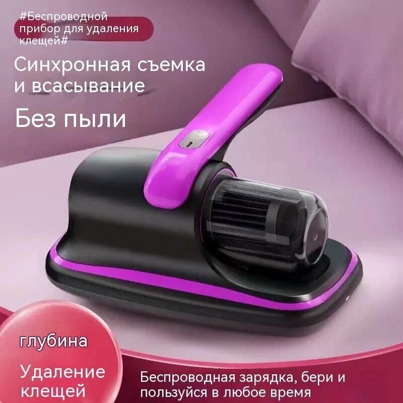 Пылесос для удаления пылевого клеща, Сильная стерилизация, чистая кровать/ диван, высокое всасывание, беспроводной переносной компьютер, портативный, фиолетовый, 1 шт.