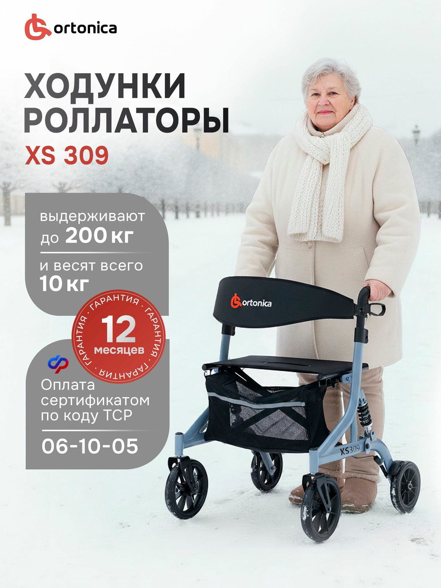 Ortonica XS 309 Ходунки роллаторы, для взрослых и пожилых, складные с сиденьем, на колесах, алюминиевые и регулируемые по высоте, нагрузка до 200 кг, голубая рама