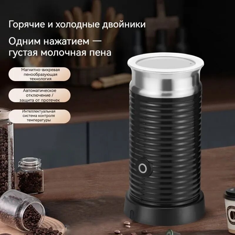 Автоматический капучинатор черный Вспениватель молока, черный. Автоматическое отключение и защита от протечек