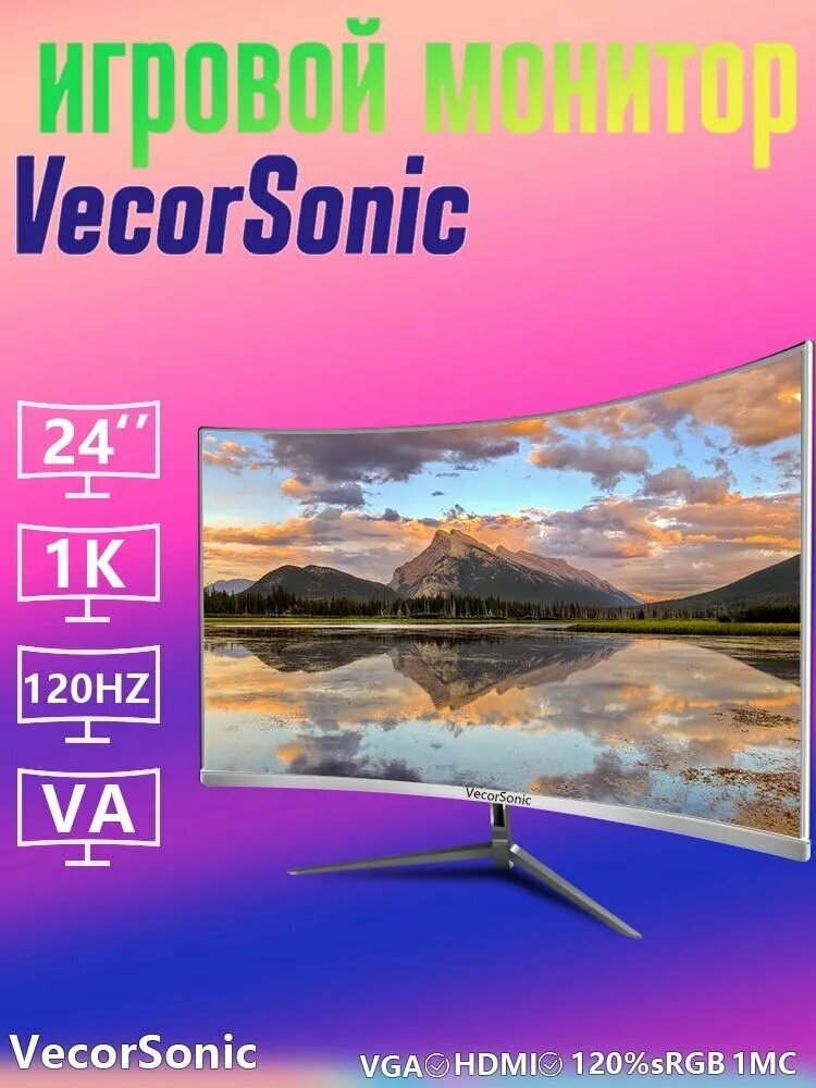 VecorSonic 24" Монитор 120 герц, FULL-HD, VA, белый