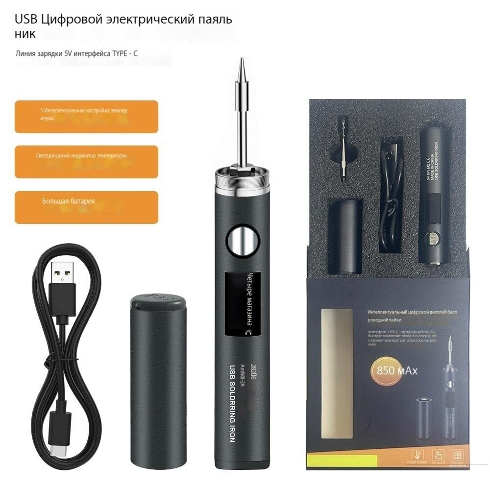 Портативный набор USB-паяльника с беспроводным паяльником поставляется с паяльным жалом.