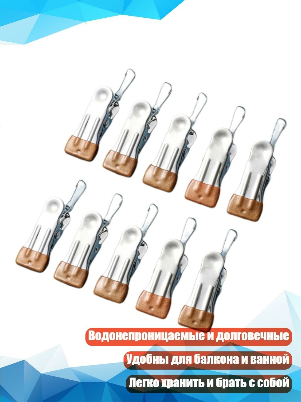 Крепкие прищепки-зажимы для белья (10 шт.), Золото