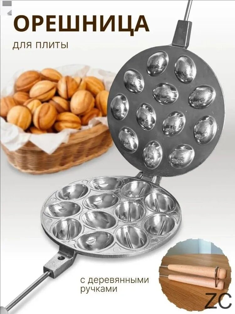 Форма для запекания орешков, круглая, 12 ячеек, 1 шт. для газовой плиты