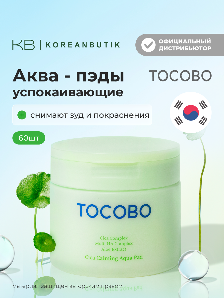 Тонер-пэды успокаивающие с центеллой | Tocobo Cica Calming Aqua Pad 60 шт.