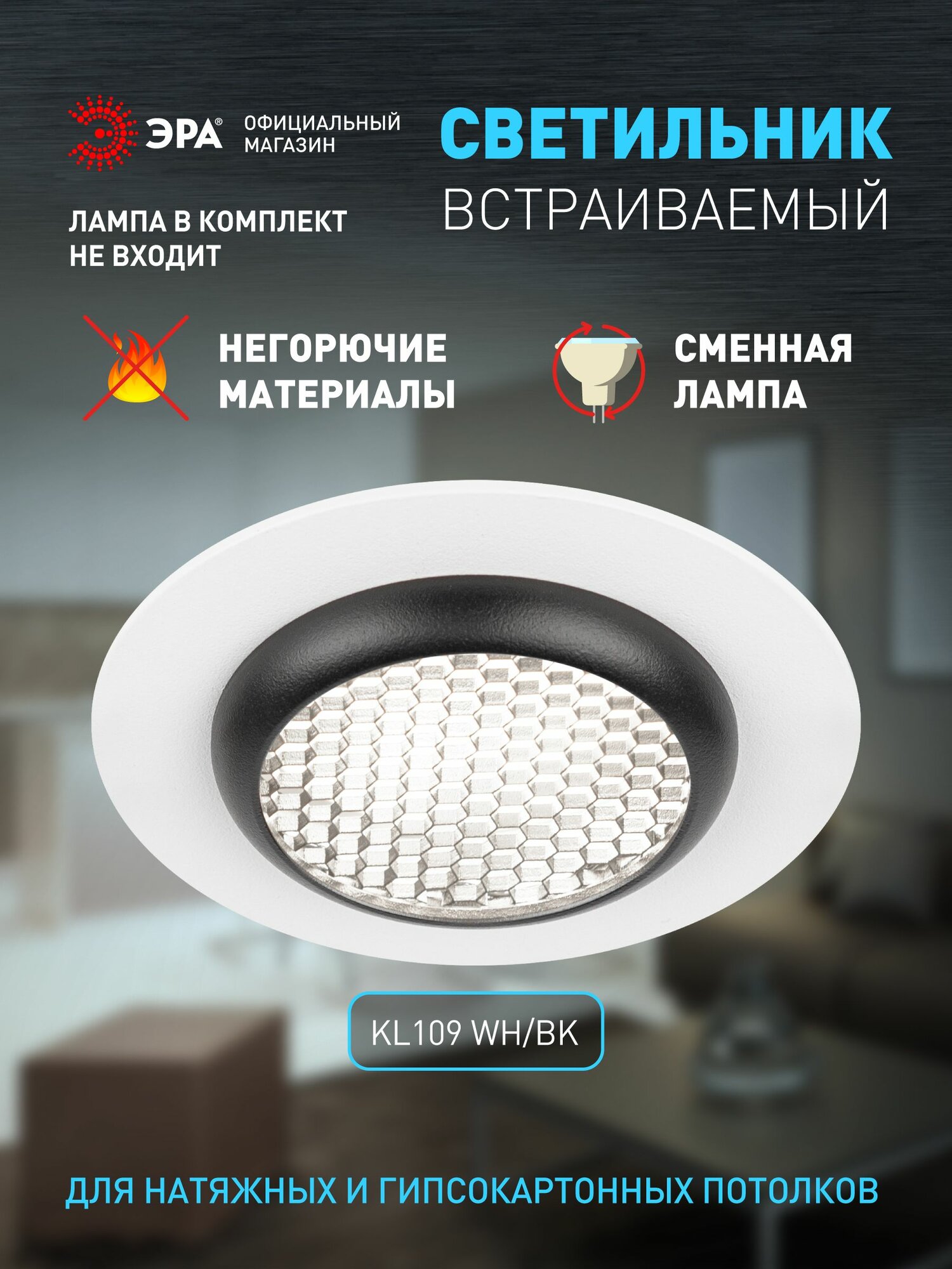Встраиваемый светильник алюминиевый ЭРА KL109 WH/BK MR16 GU5.3 белый/черный матовый