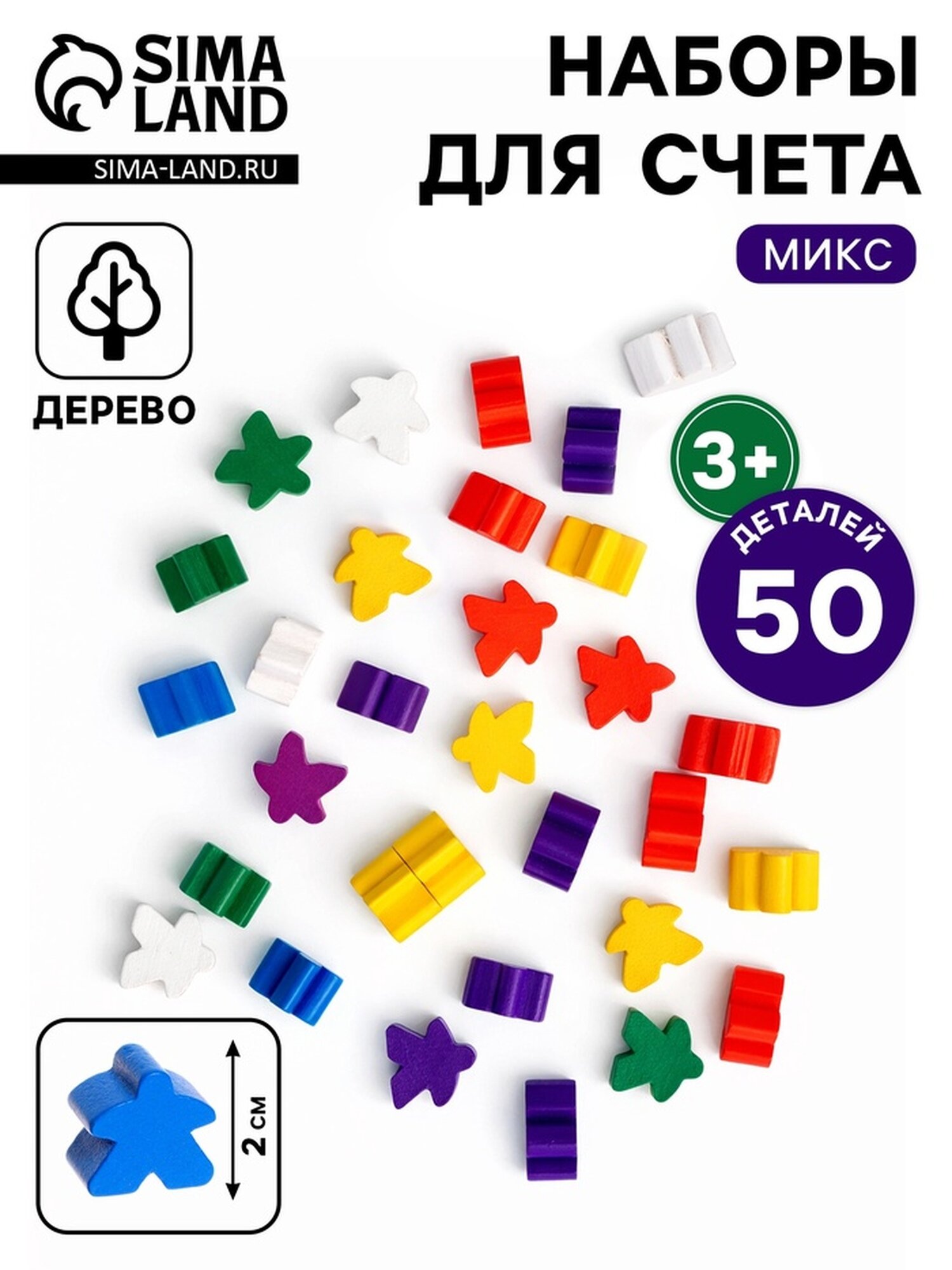 Набор фигурок ЛАС играс «Человечки», для изучения счета, дерево, 50 штук