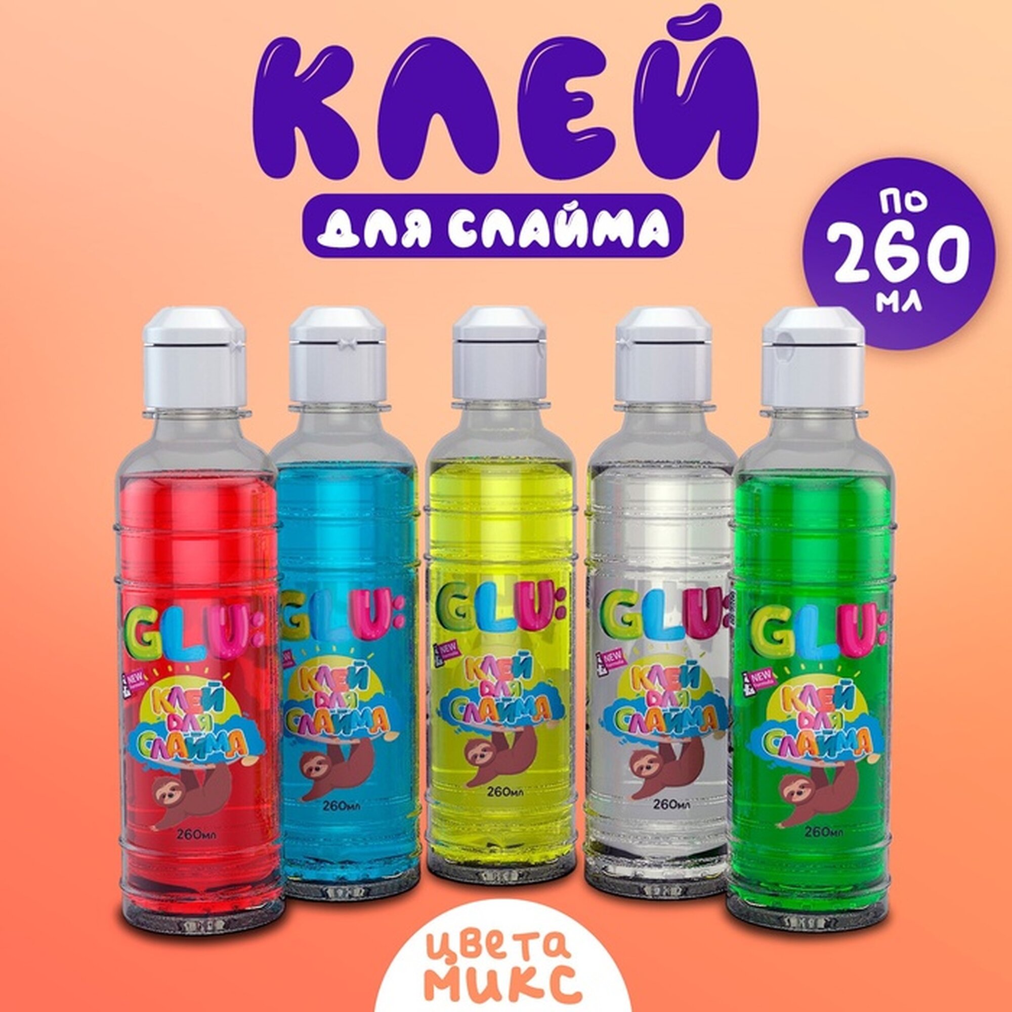 Клей для слайма Брикник Glu, безопасный, для детей от 3 лет, 260мл