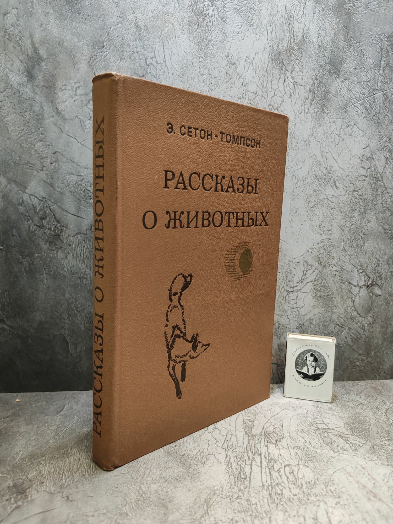 Рассказы о животных (1981 г.)