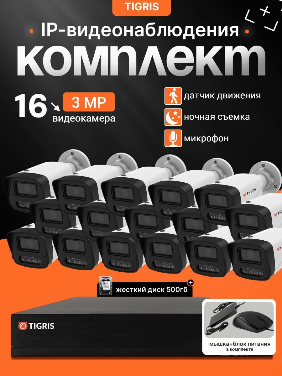 Готовый комплект IP-видеонаблюдения FULL HD с жестким диском на 16 уличных камер POE (кабель в комплект не входит)