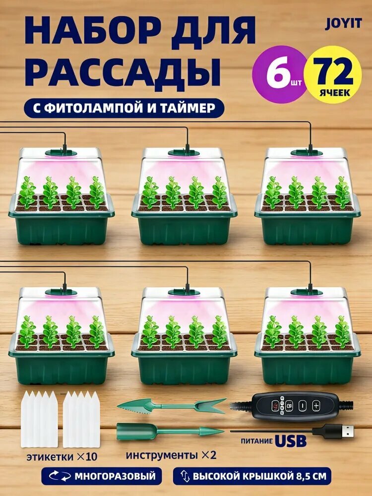 Ящик для рассады