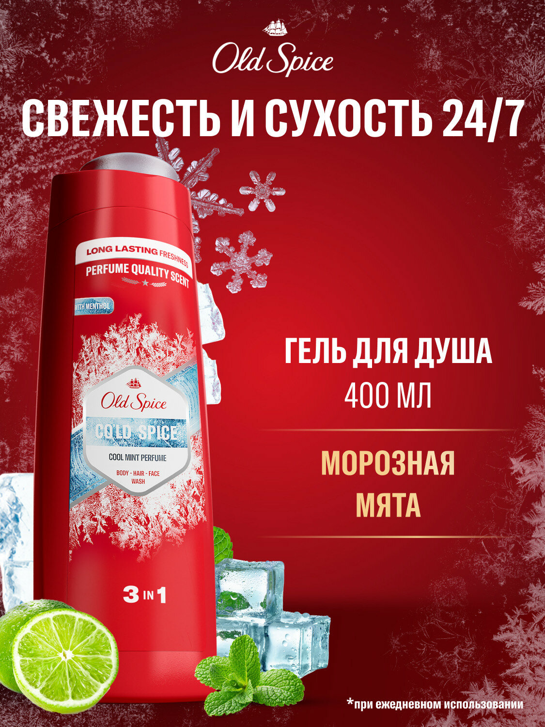 Гель для душа и шампунь Old Spice "Cold Spice", мужской, 400 мл