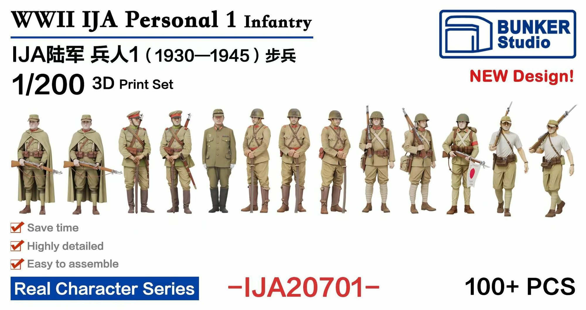 Bunker Studio IJA20701 1/200 Вторая мировая война ИЯ пехота Личная 1 (1930-1945)