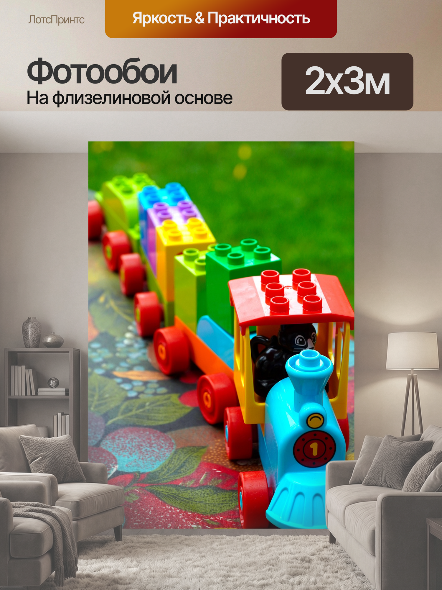 Фотообои "Игрушки, конструктор лего, тренироваться" 200x300 см. экосольвентная печать