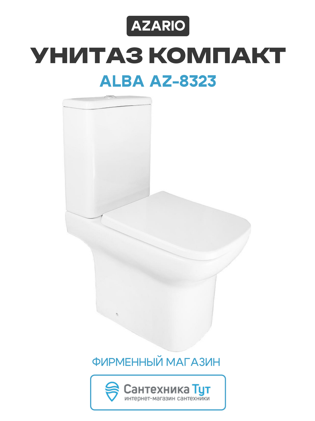 Унитаз компакт Azario Alba AZ-8323 Белый с бачком и сиденьем Микролифт