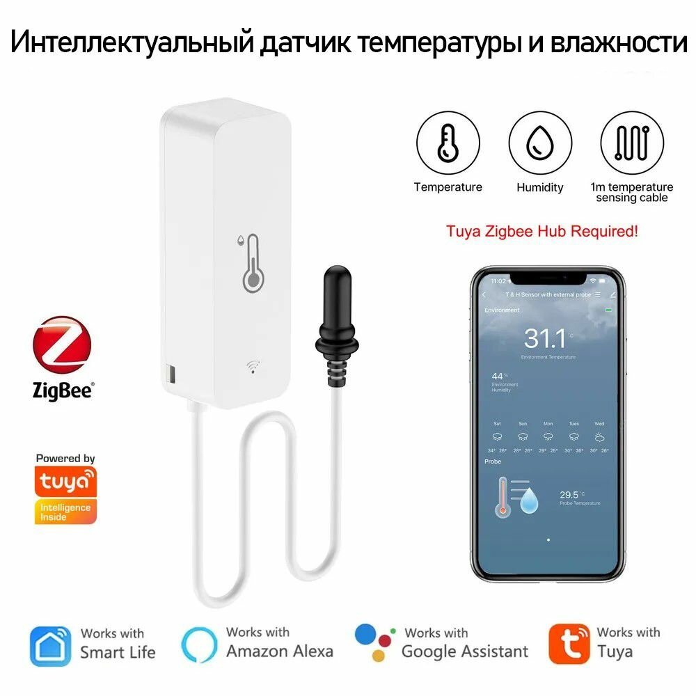 Умный датчик температуры и влажности Zigbee Tuya, с проводным датчиком