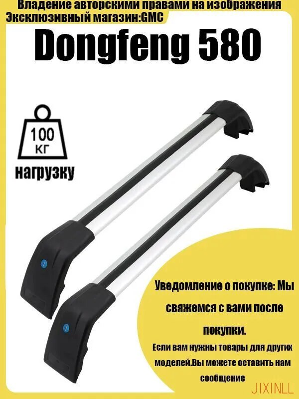 Велобагажник на автомобиль Dongfeng 580, Аэродинамическая поперечина алюминиевый