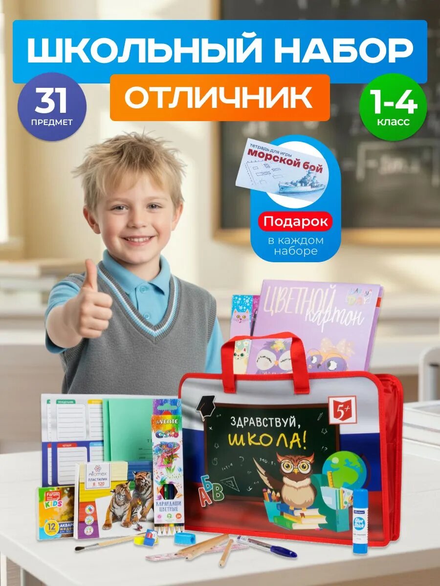 Набор первоклассника в папке, 31 предмет