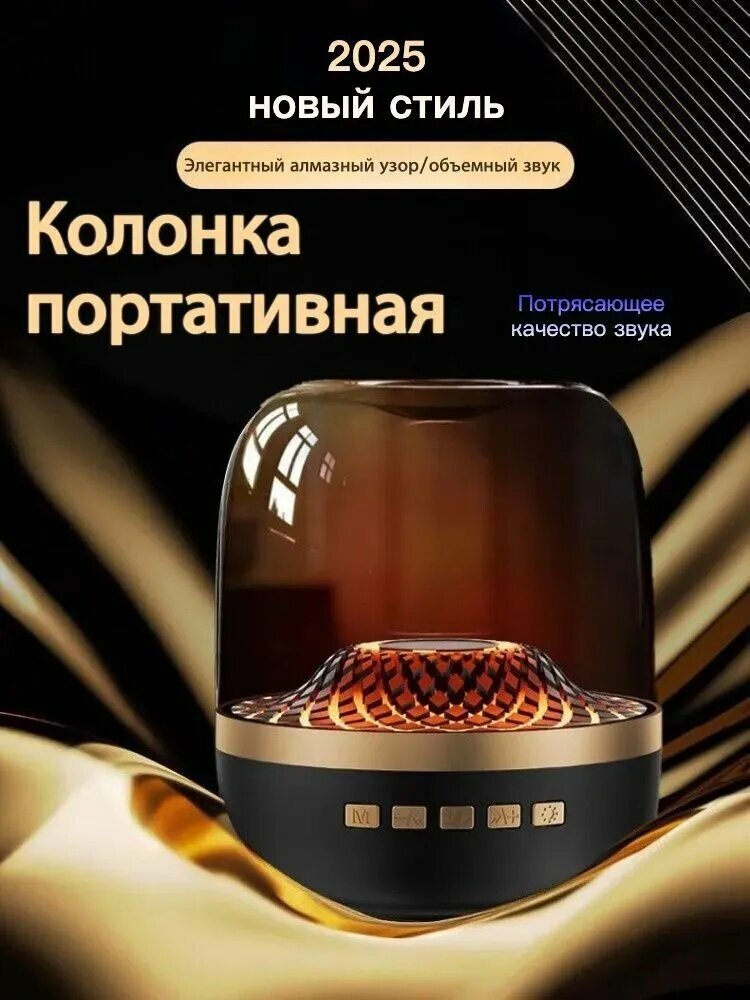 Беспроводная Bluetooth-колонка 2025 - прозрачный сабвуфер с