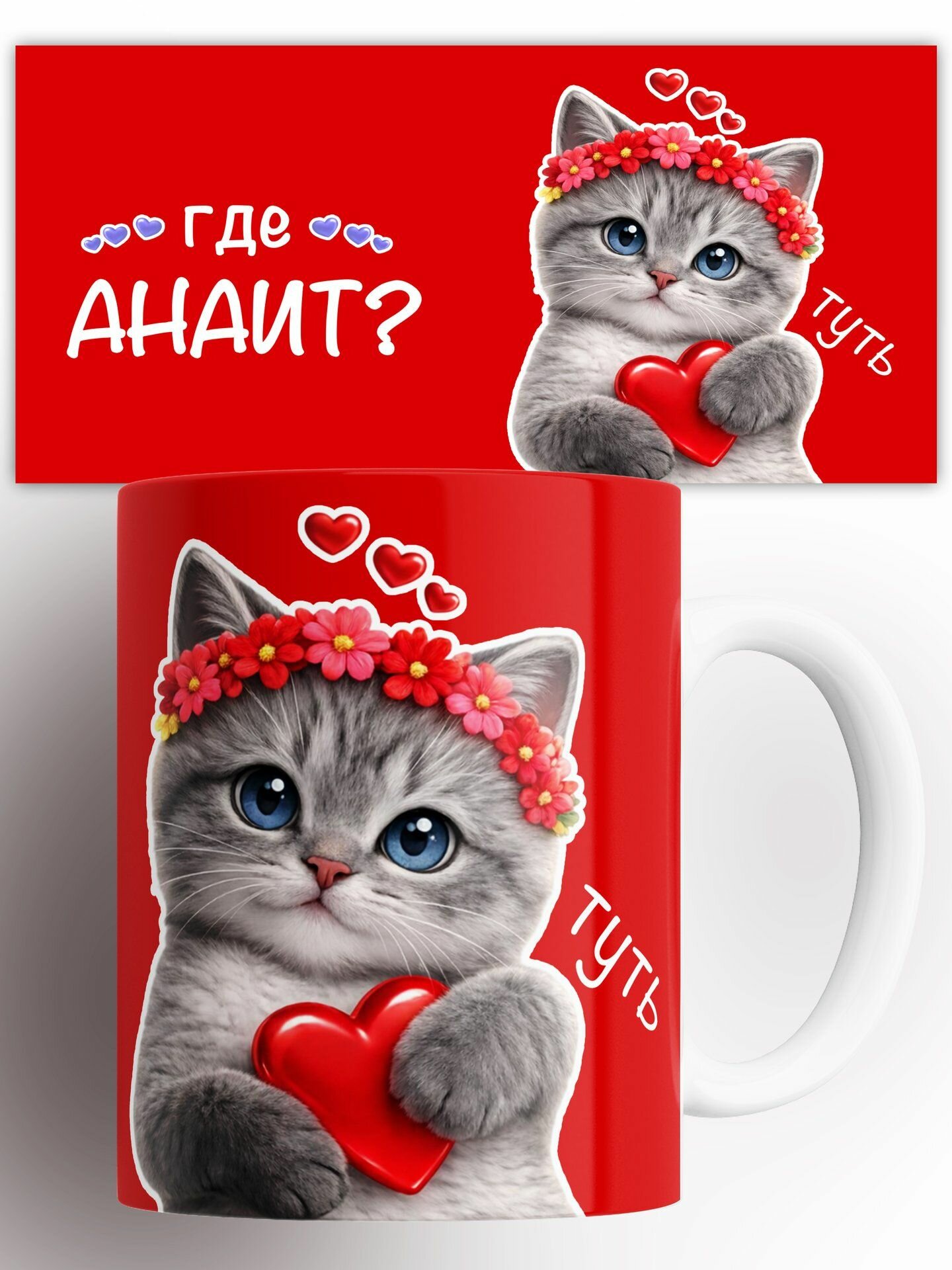 Кружка Анаит 330 мл