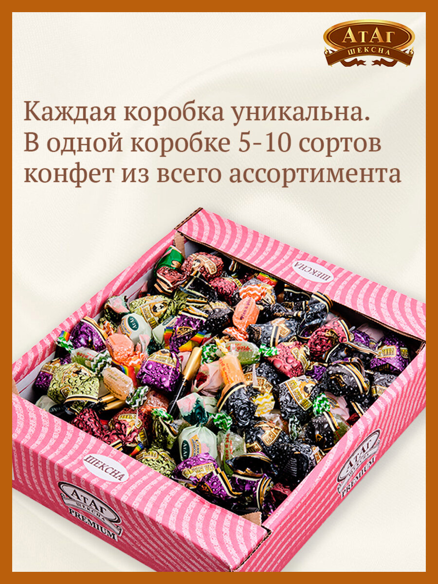 Атаг Ассорти конфеты глазированные из всего ассортимента, 1.5 кг — фото 1