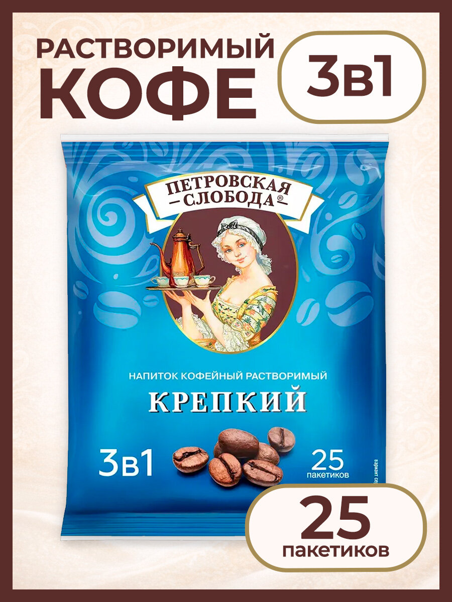 Петровская слобода Крепкий 3 в 1 растворимый кофейный напиток, 25 саше
