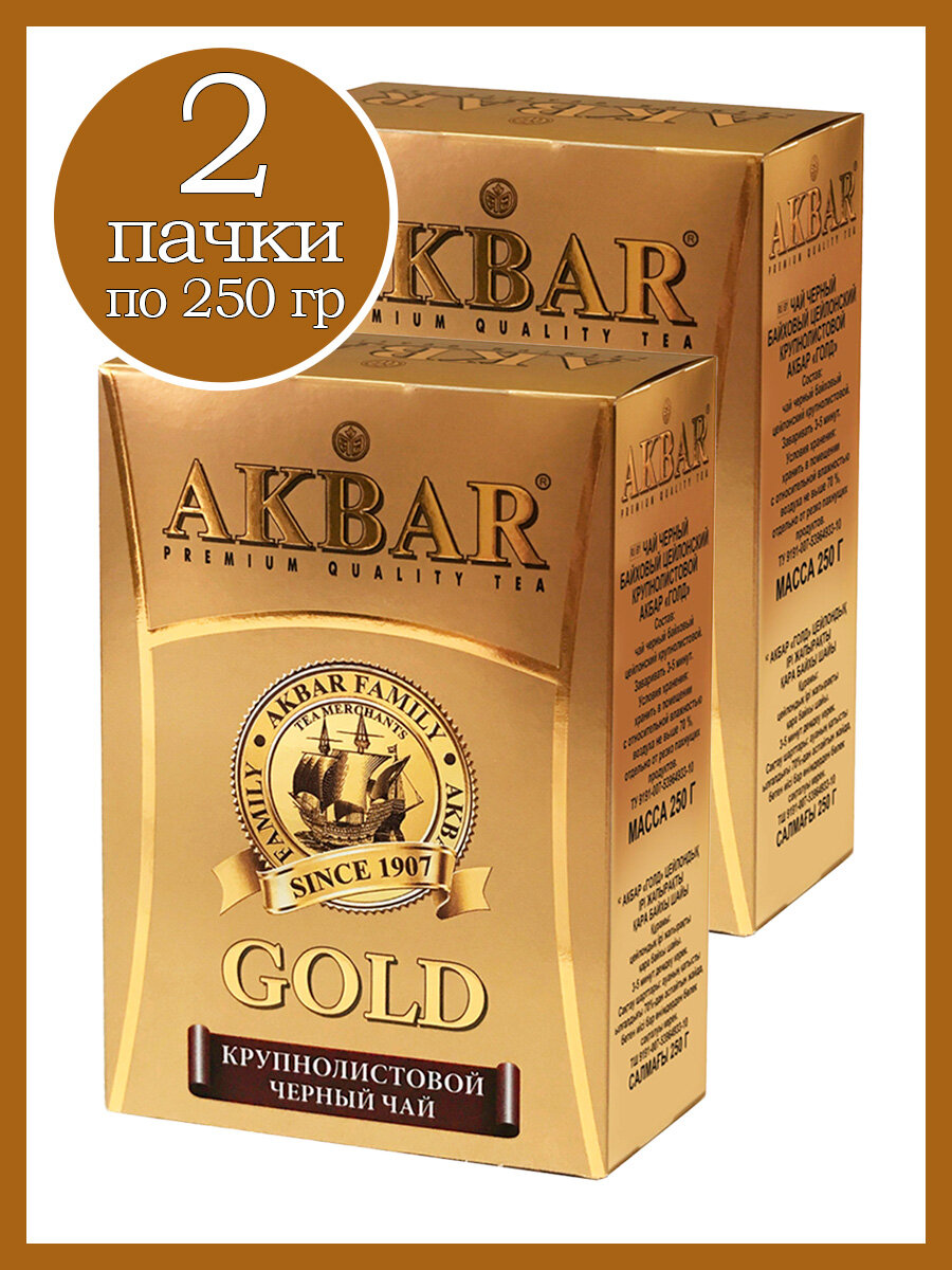 Akbar Gold черный байховый цейлонский крупнолистовой чай 250 г, 2 шт