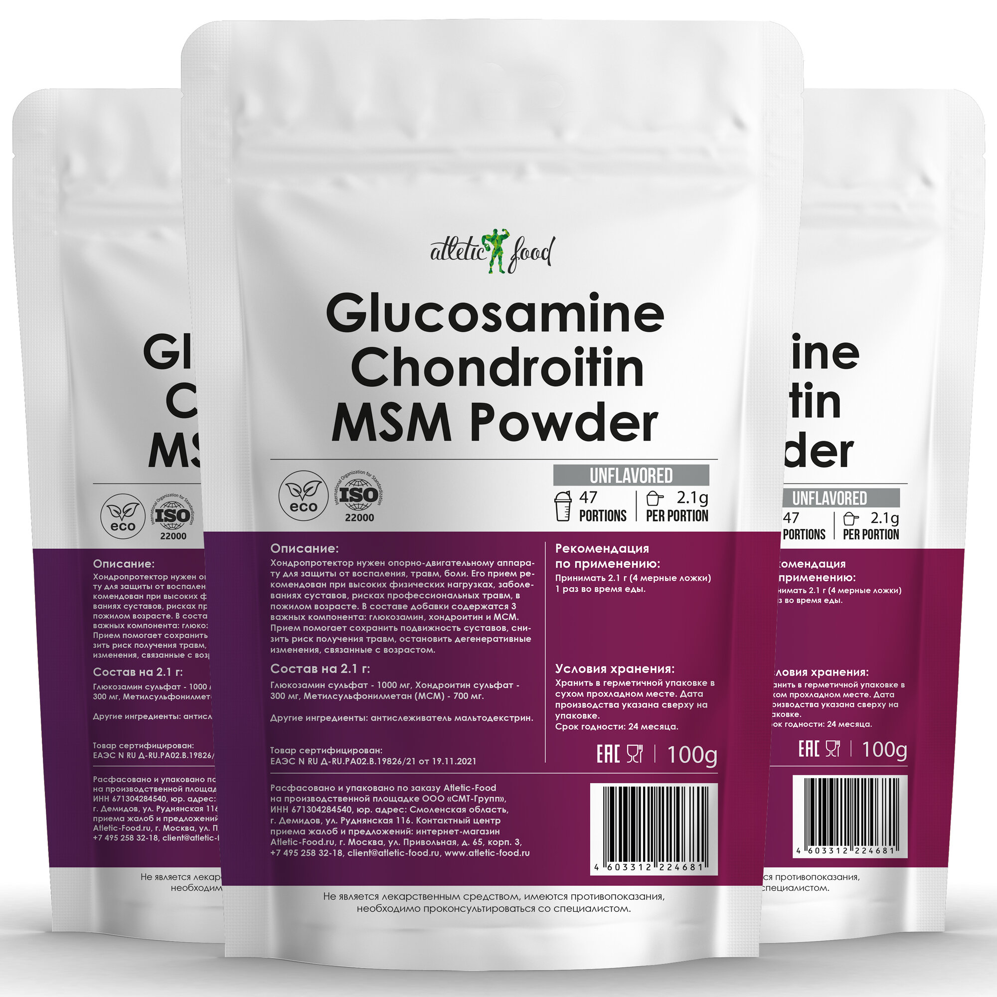 Atletic Food 100% Glucosamine Chondroitin + MSM - 100 грамм, натуральный, 3 упаковки