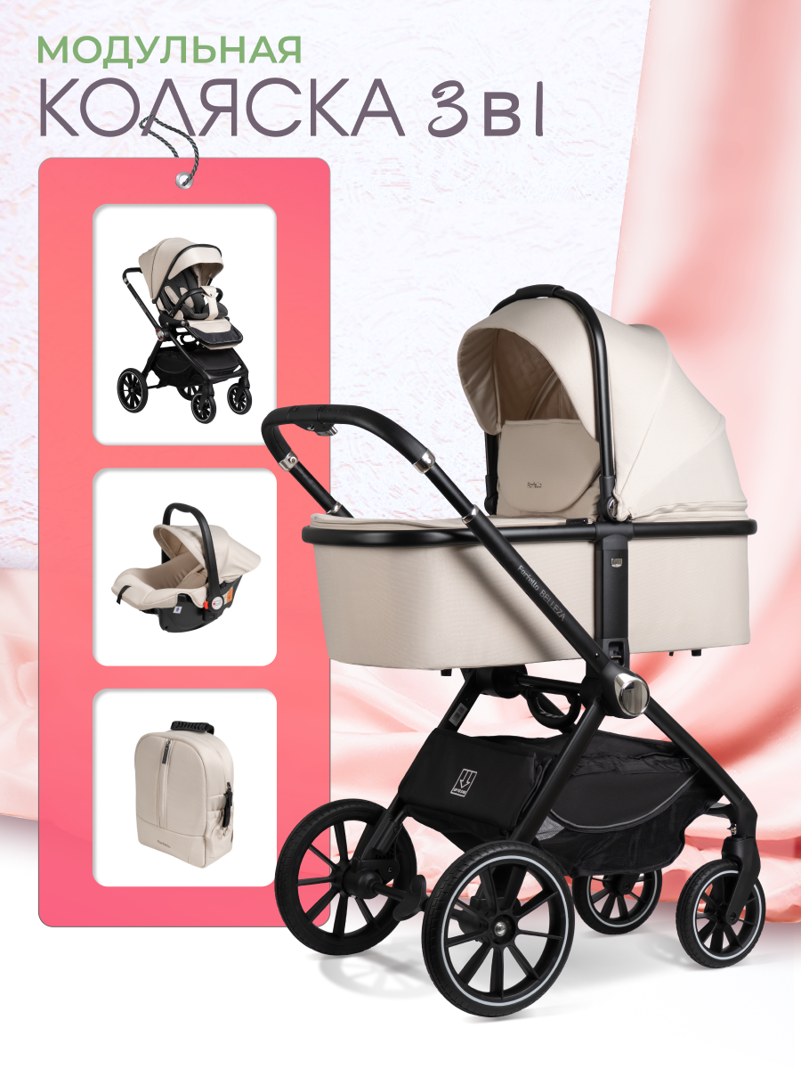 Коляска 3 в 1 для новорожденных Farfello, всесезонная, цвет новый жемчужный