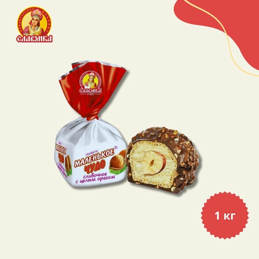 Конфеты Маленькое чудо сливочное 1 кг.