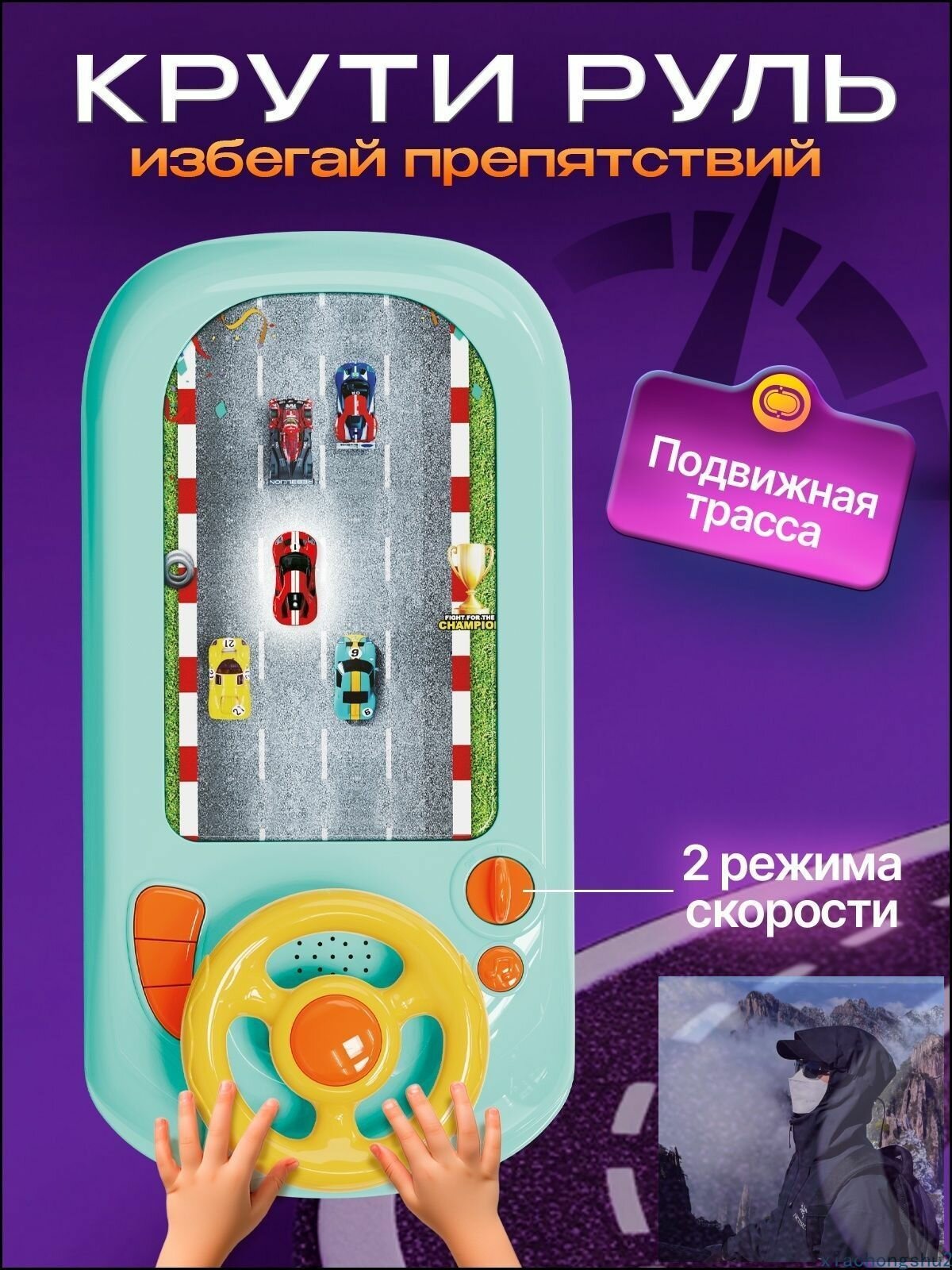 Игрушечный трек