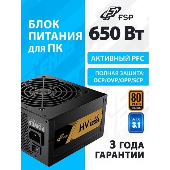 Блок питания Fsp 650-51AAC, 650W, 80+ Standart