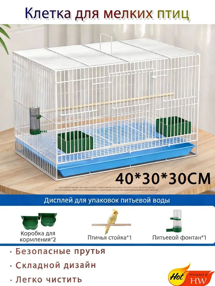 Металлическая клетка для волнистых попугаев, майнов и голубей 40*30*30cm