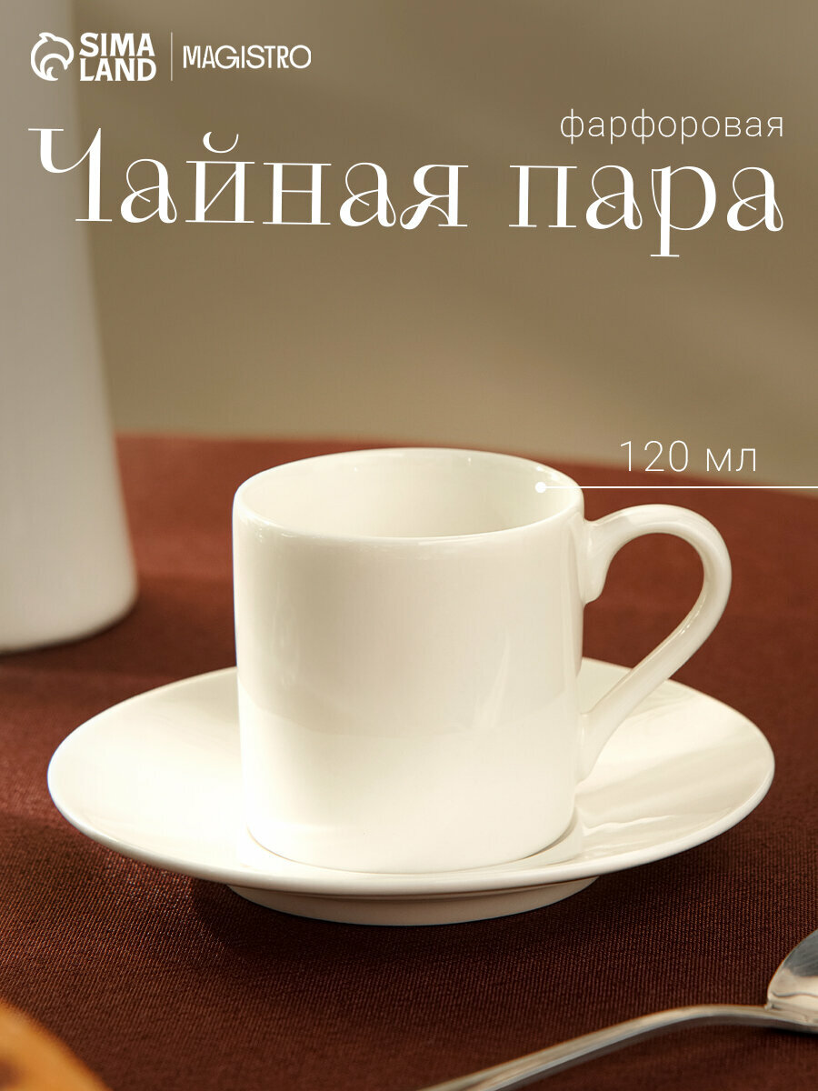 Чайная пара Magisto English tea party, 120 мл, фарфор, белая