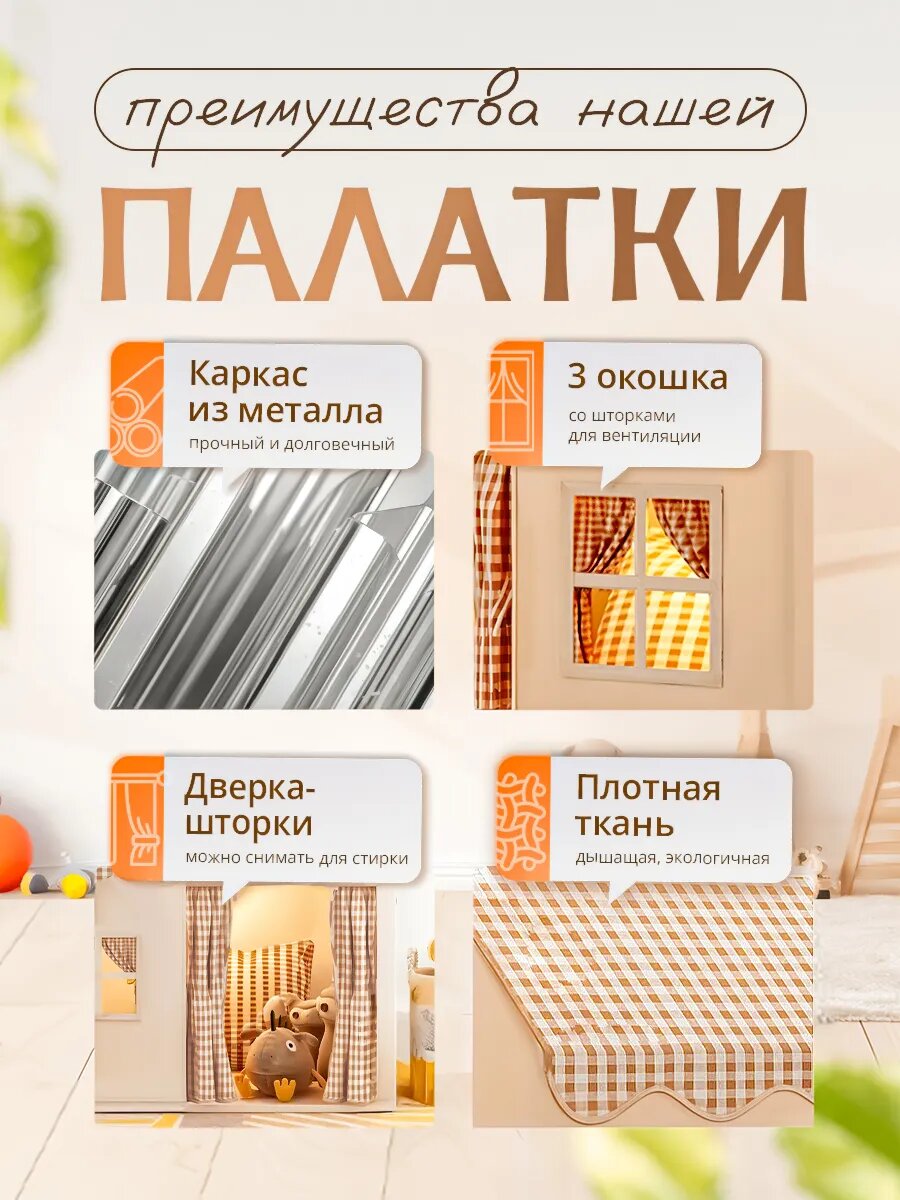 Игровая палатка детская для девочек