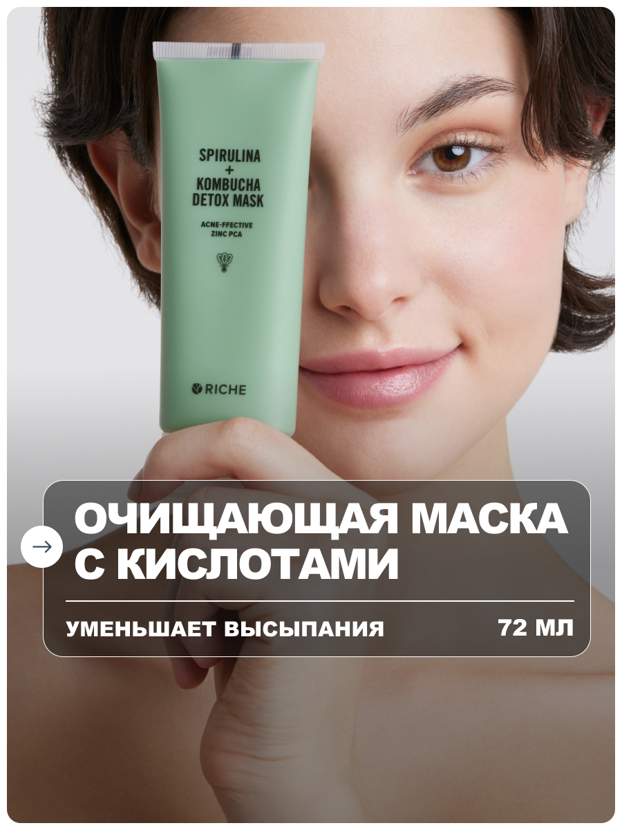 RICHE Маска для лица очищающая от прыщей с кислотами и цинком
